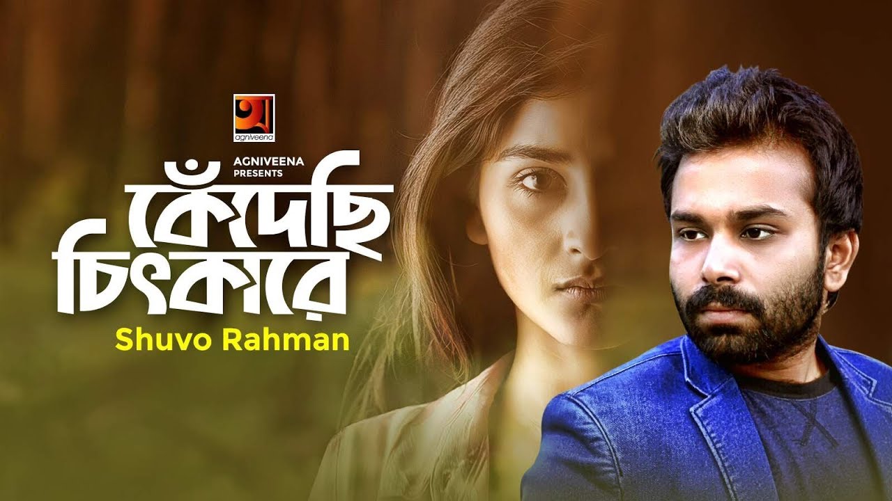 Kedechi Chitkare | কেঁদেছি চিৎকারে | Shuvo Rahman | New Bangla Song 2019 | Lyrical Video - YouTube