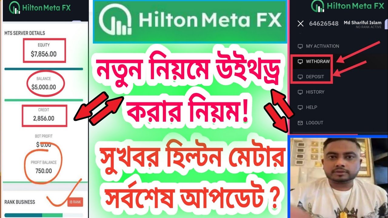Hilton meta fx update Bangla official news 2023 সর্বশেষ অফিশিয়াল আপডেট ...