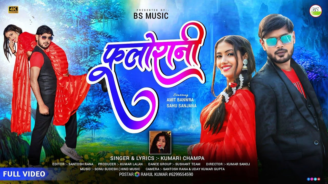 #video Fulorani//Lage Nahi Jiya Re //Kumari champa song//Tor bina piya ...