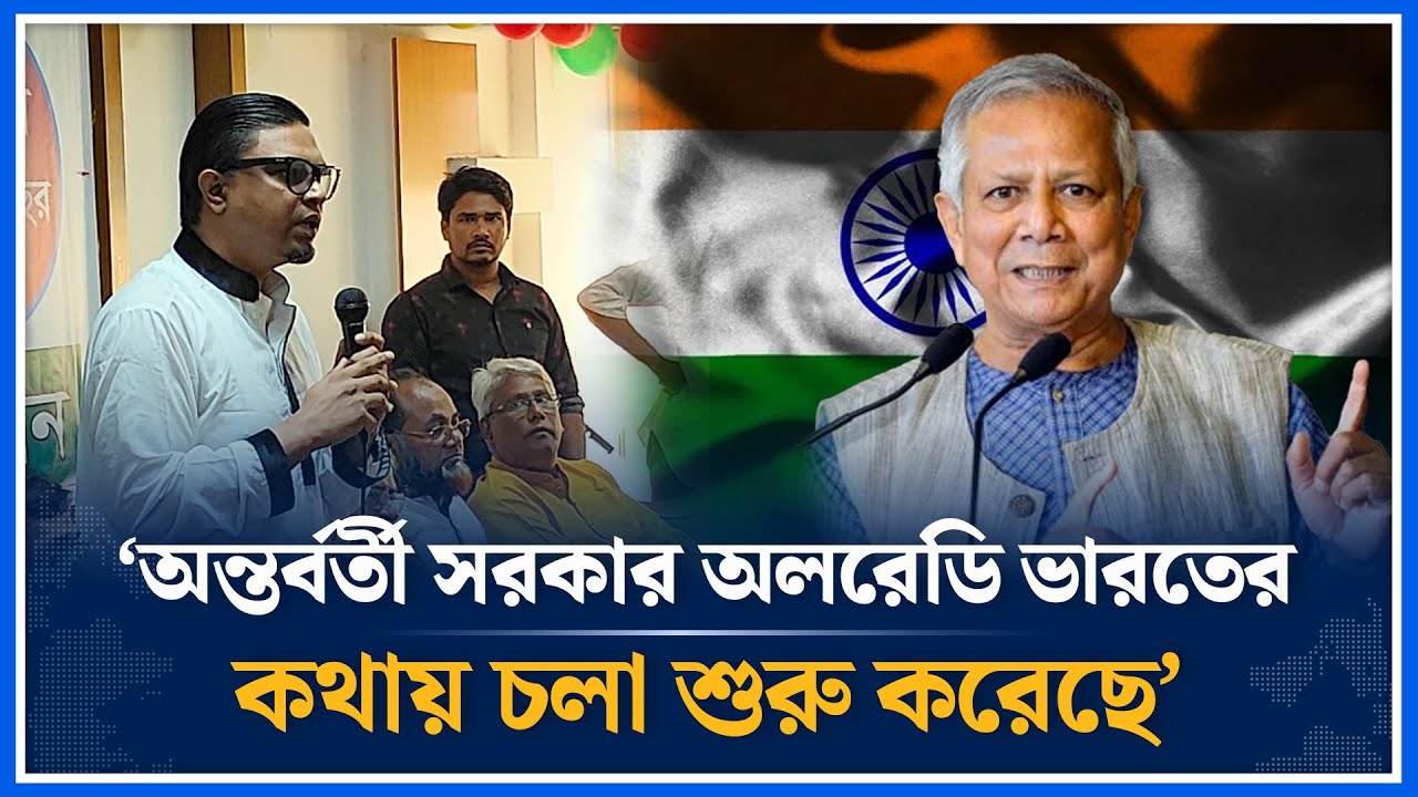 ‘অন্তর্বর্তী সরকার অলরেডি ভা*র*তের কথায় চলা শুরু করেছে’ | Rashed ...