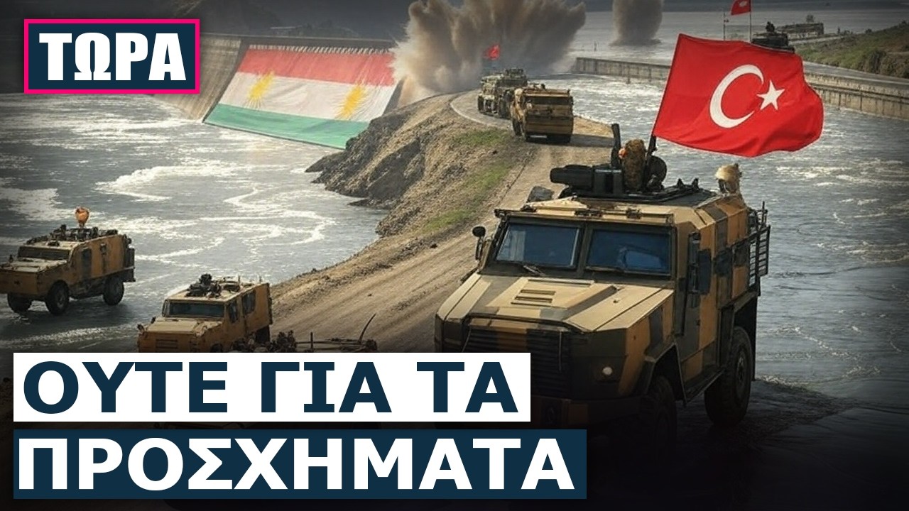 Πριν καλά-καλά ανακοινώσει αφοπλισμό ο Οτσαλάν,οι Τούρκοι άρχισαν να ...