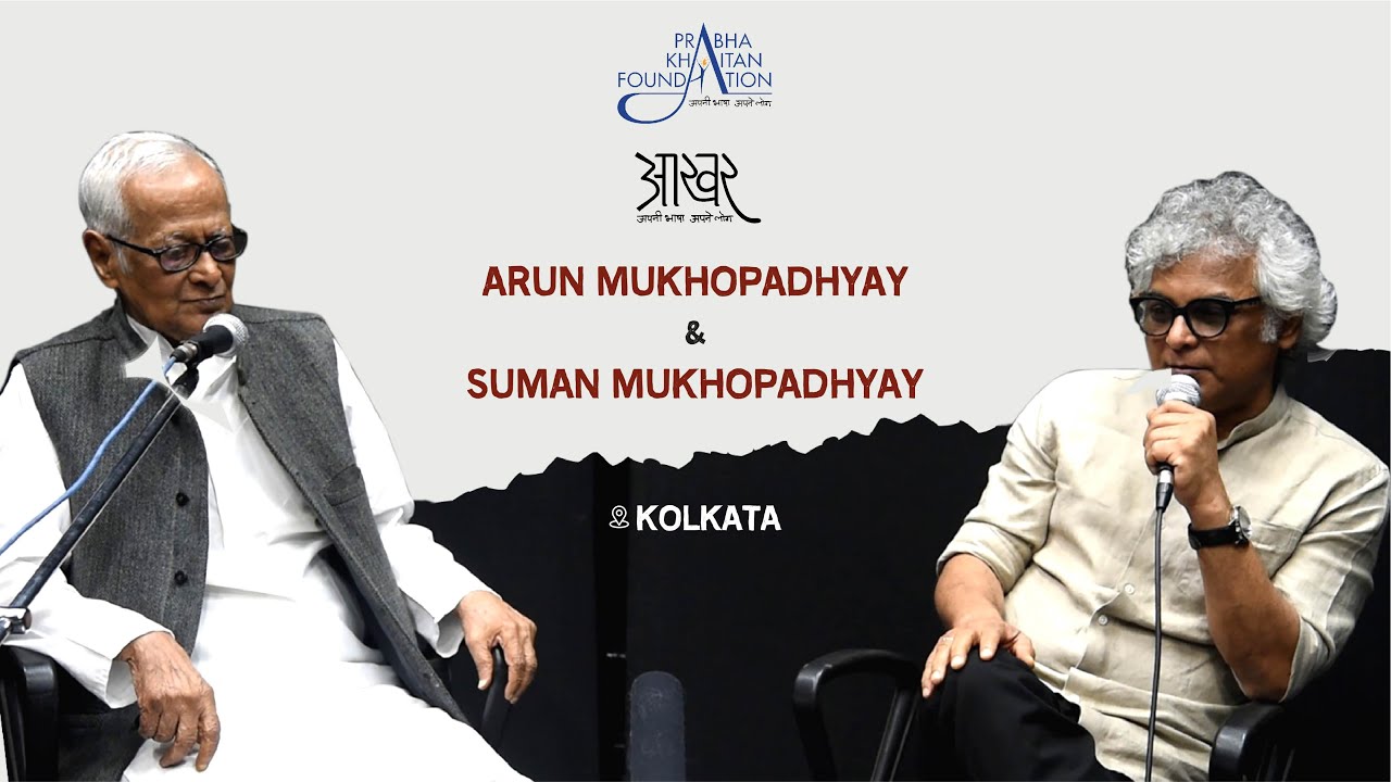 Aakhar Kolkata with Arun Mukhopadhyay & Suman Mukhopadhyay - YouTube