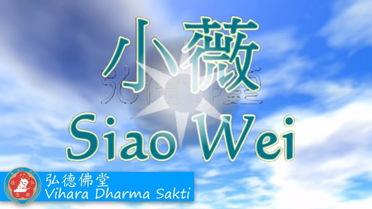 Xiao Wei 小薇 - YouTube