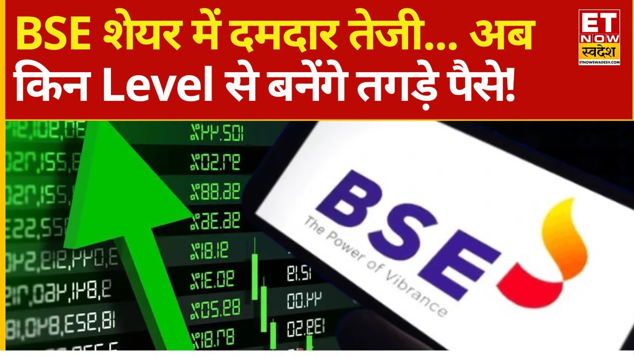 BSE Share में तूफानी रैली, किन स्तरों से बन रहा है बढ़िया मौका? | BSE ...