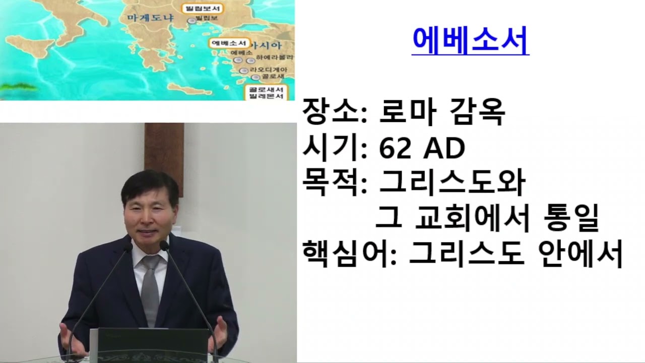 성경의 대헌장 엡 1 1 6 성종근 목사 Youtube