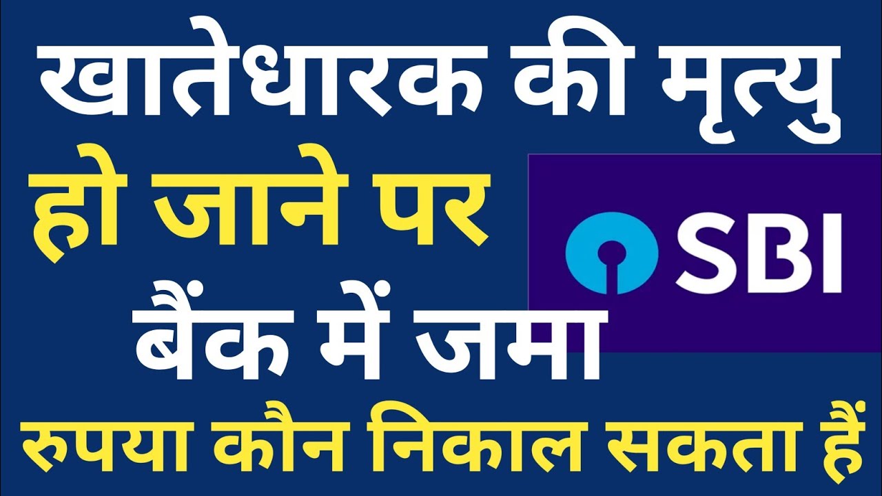 How To Add Nominee In SBI Account Online Add Nominee In SBI Account how-to-add-nominee-in-sbi-account-online-add-nominee-in-sbi-account