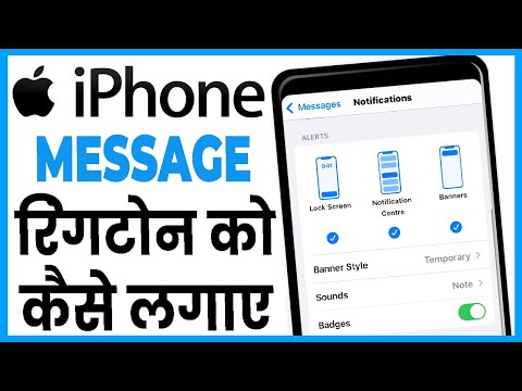 iphone me message ringtone kaise lagaye | how to change iphone message ringtone