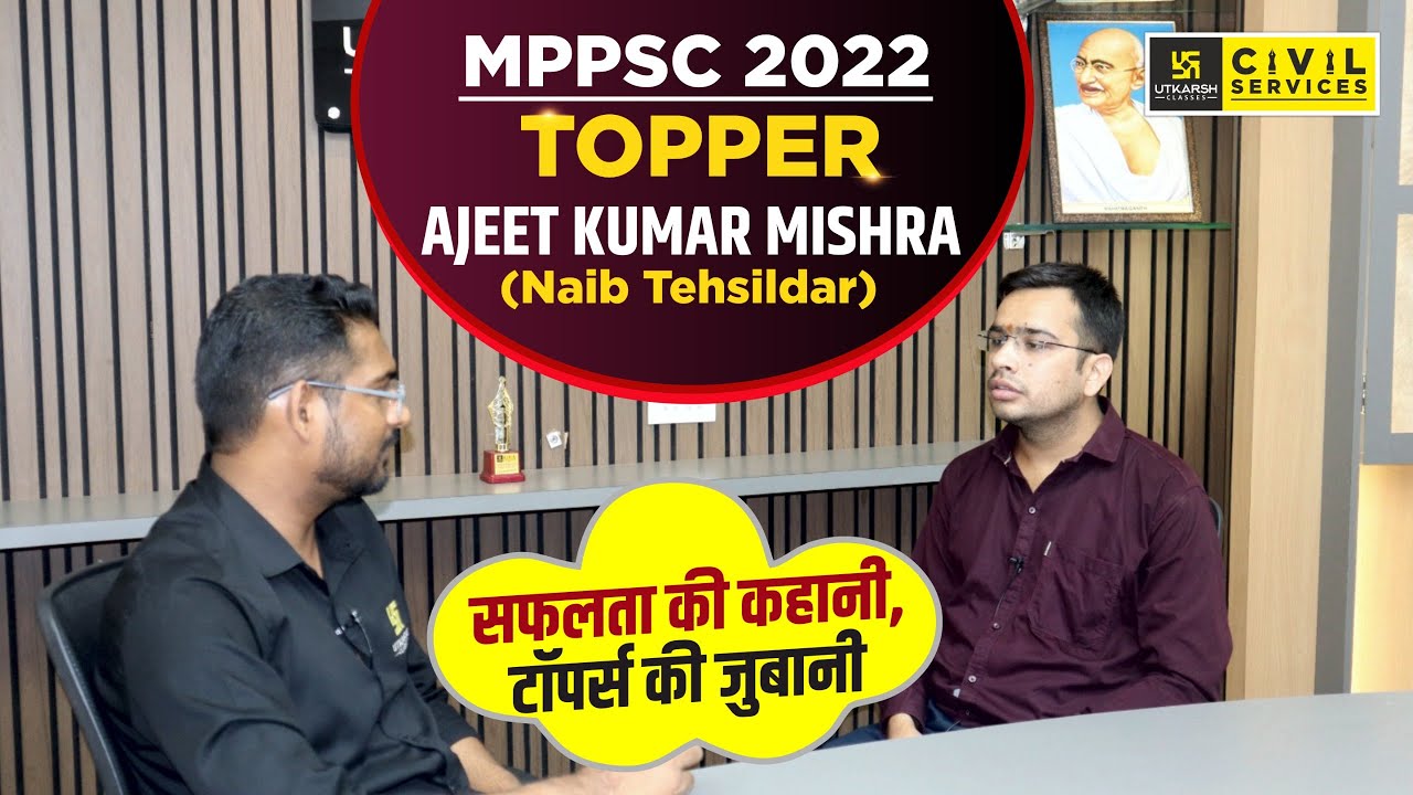 MPPSC 2022 Topper | AJEET KUMAR MISHRA ( Naib Tehsildar) | Topper ...