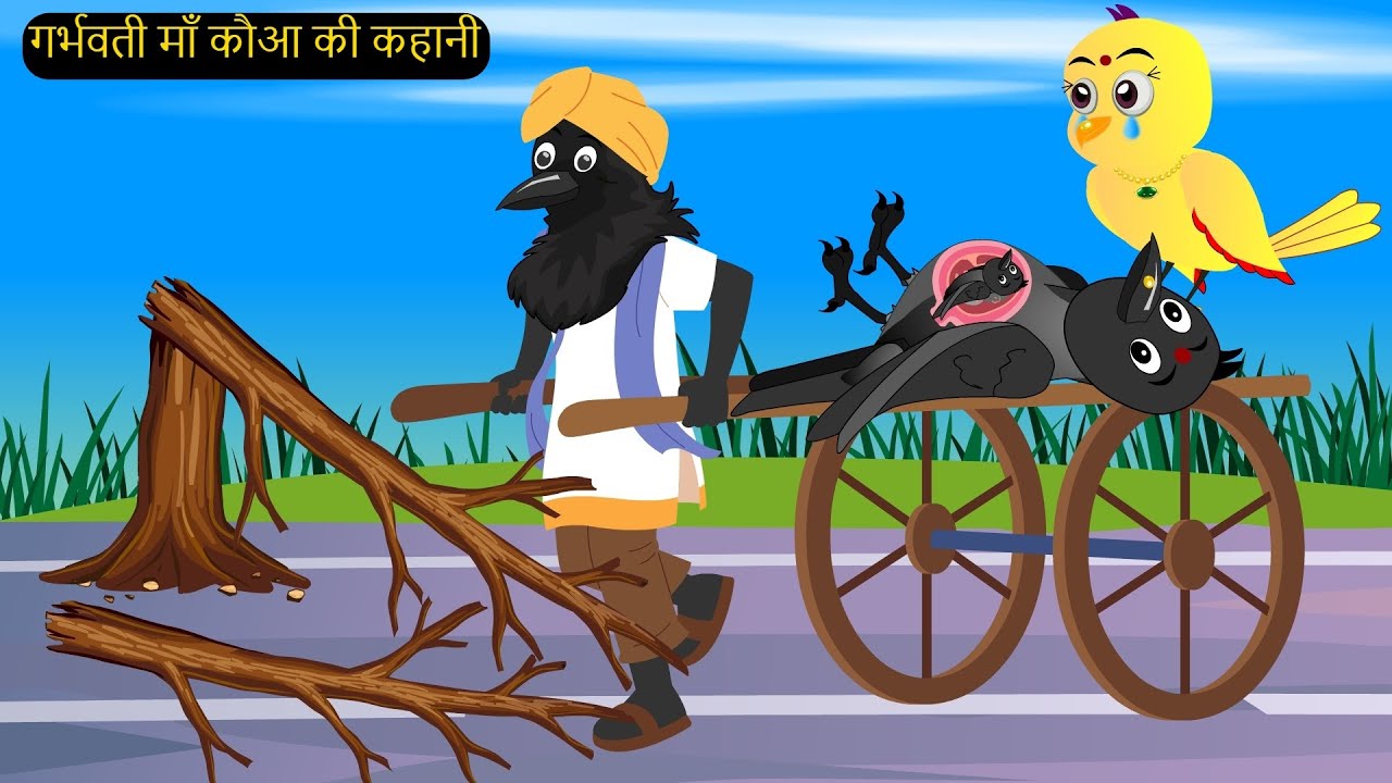 कार्टून बारिश | Chidiya aur Kauwa Kahani | Tuni Chidiya wala Cartoon ...