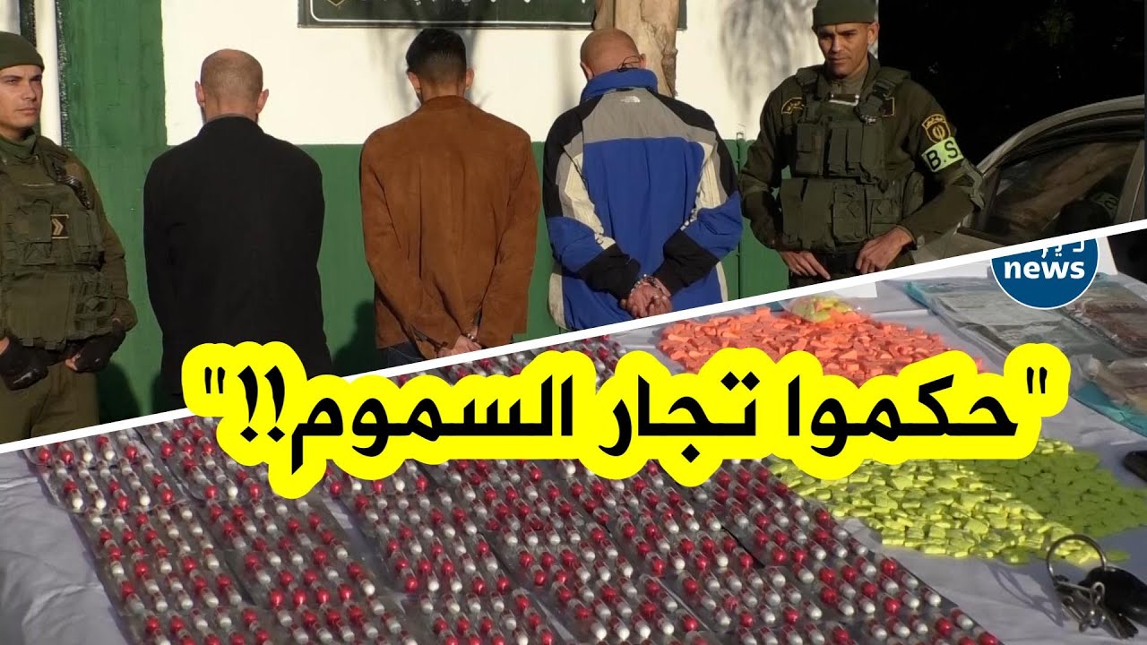 الدرك الوطني بالعاصمة يضع حدا لنشاط شبكة إجـ ـرامية خطـ يرة مختصة في