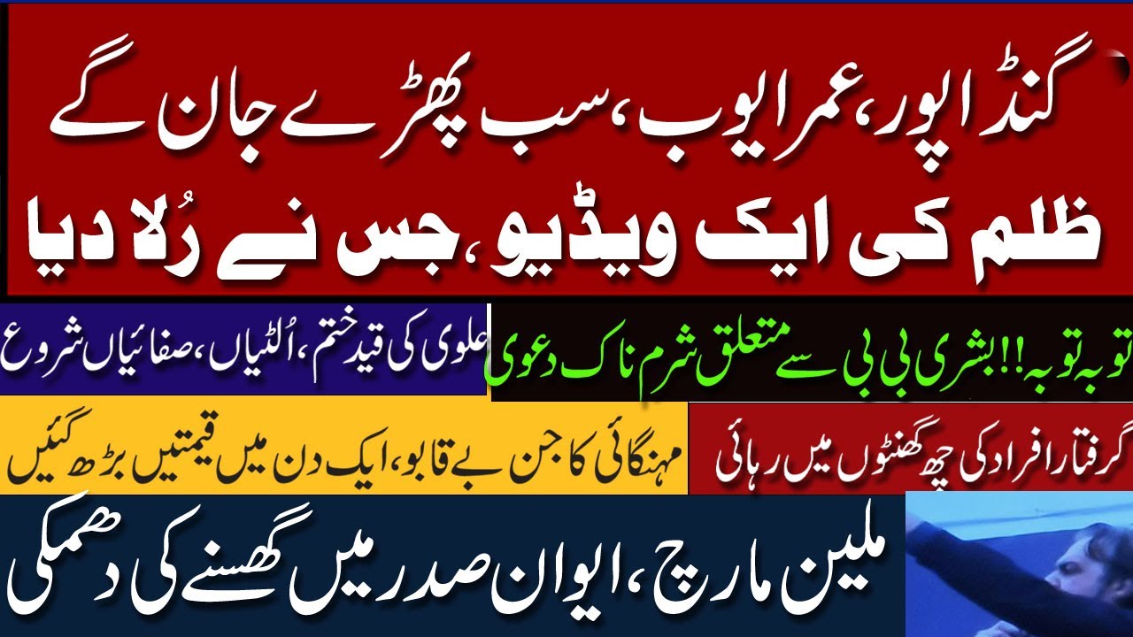 Exclusive News license to kill | Ikhtilaf-e-Raye With Iftikhar Kazmi ...