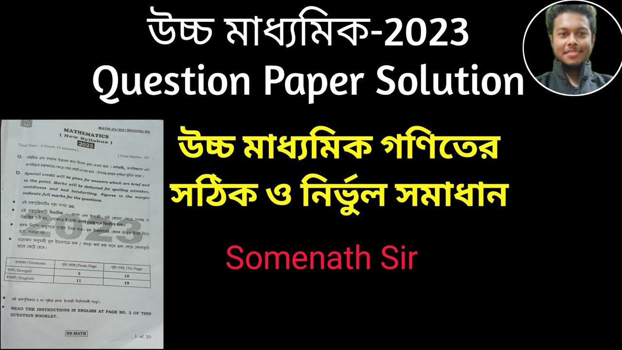 HS-2023 Math Question Paper Solution|HS-2023 গণিত সমাধান|Somenath Sir ...