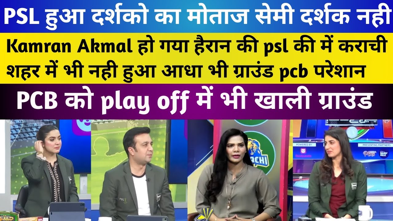 Pak Media Reaction On PSL Empty Ground | Ramij Raja On PSL Empty ...