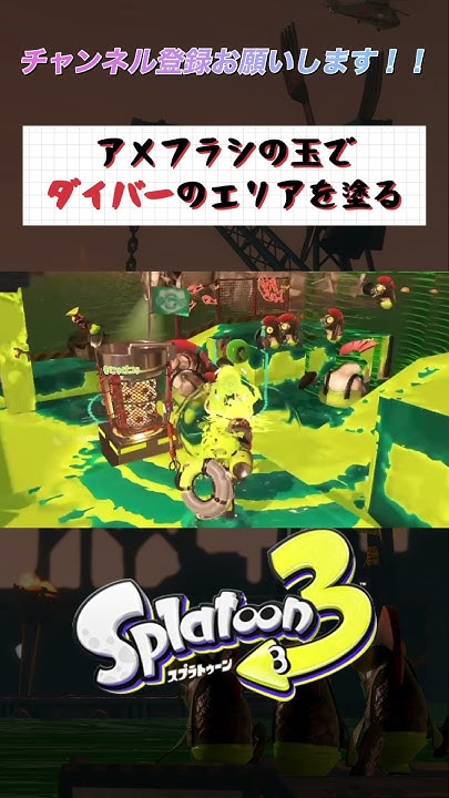 【スプラトゥーン3】なんかめちゃくちゃ気持ちいい瞬間wwww【splatoon3】#shorts - YouTube