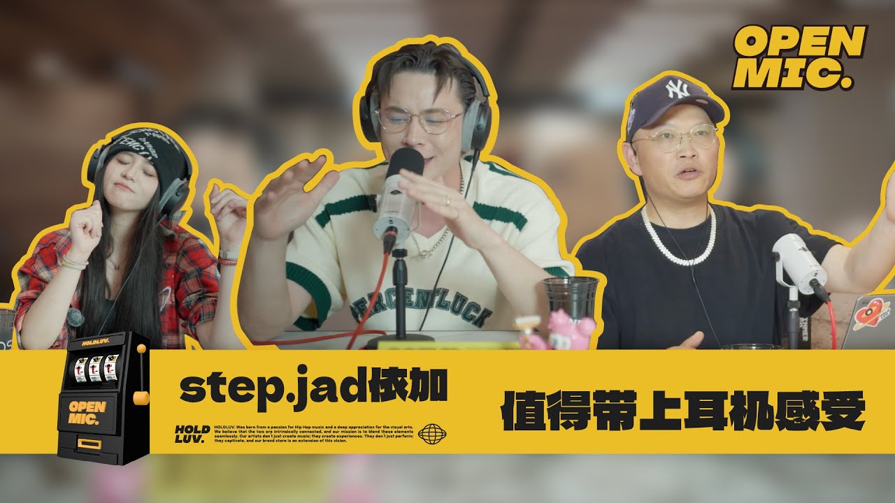 值得戴上耳机感受的现场｜OPENMIC step.jad依加 - YouTube
