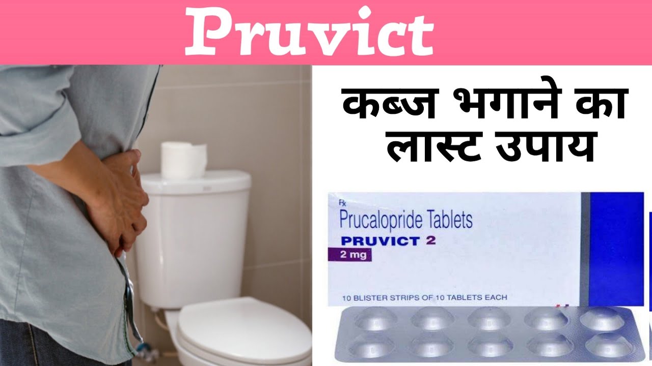 pruvict 2 tablet uses in hindi | pruvict 2 mg tablet | prucalopride 2 ...