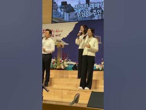 진정한예배가숨쉬는교회 이런교회되게하소서 김경원목사 Harmony worship 하모니찬양팀 인천순복음교회 예수그리스도복음의 ...