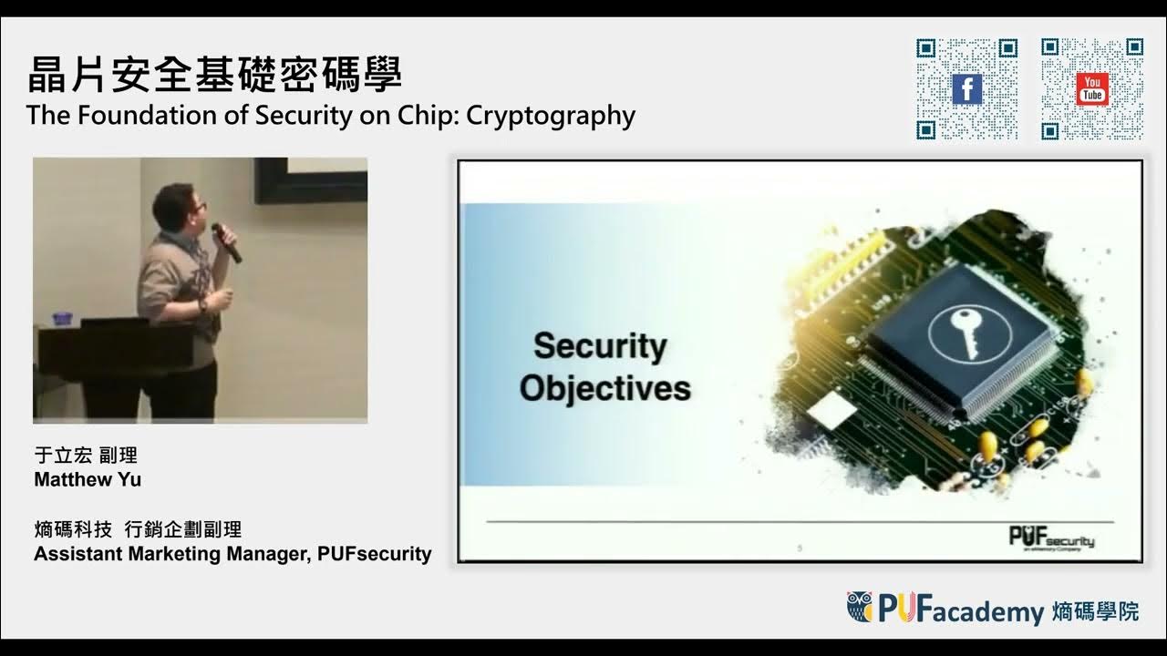 晶片安全基礎密碼學 The Foundation of Chip Security: Cryptography - YouTube