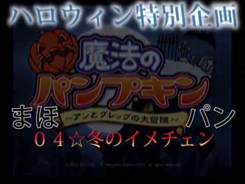 04【魔法のパンプキン】PS2☆ハロウィンゲーム！ - YouTube