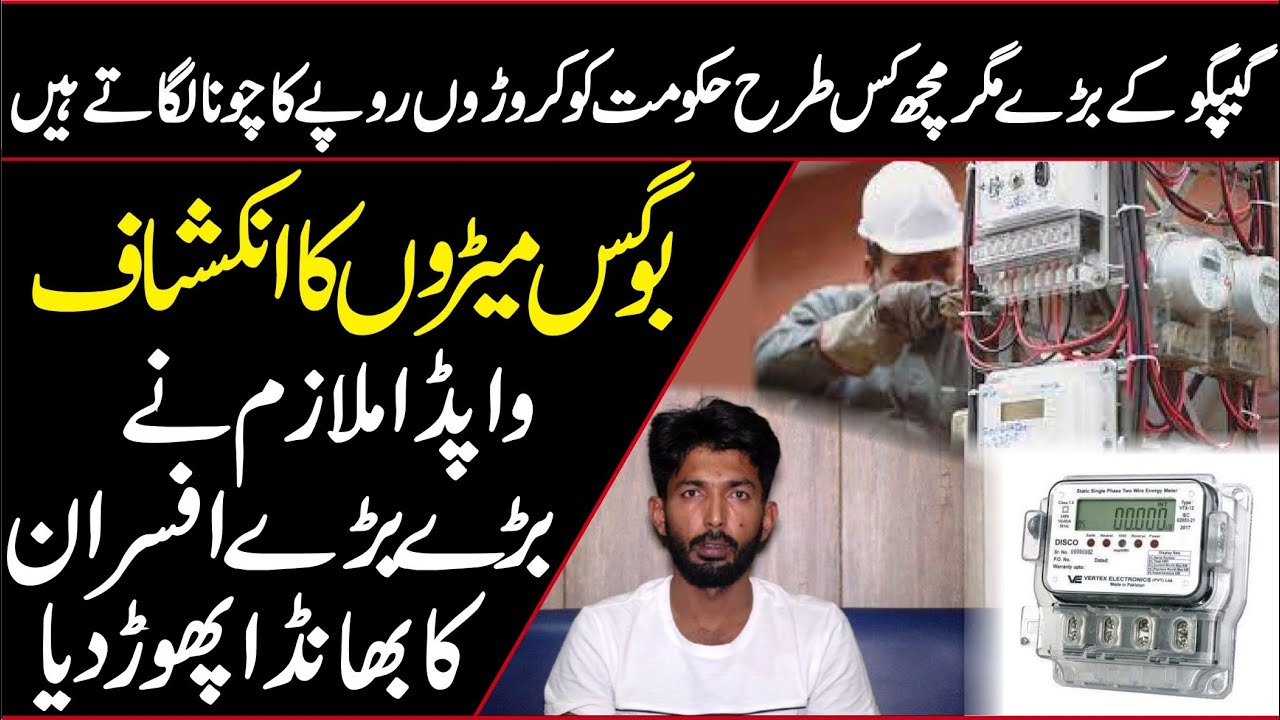 WAPDA Officer Exposes || Fake Wapda Electricity Meter || Big Scandal ...