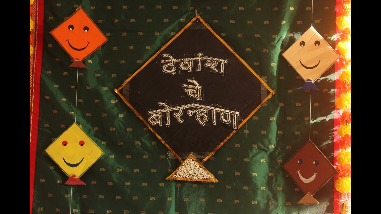 Dev's Bor Nahan | देव चे बोरन्हाण | 2024 - YouTube