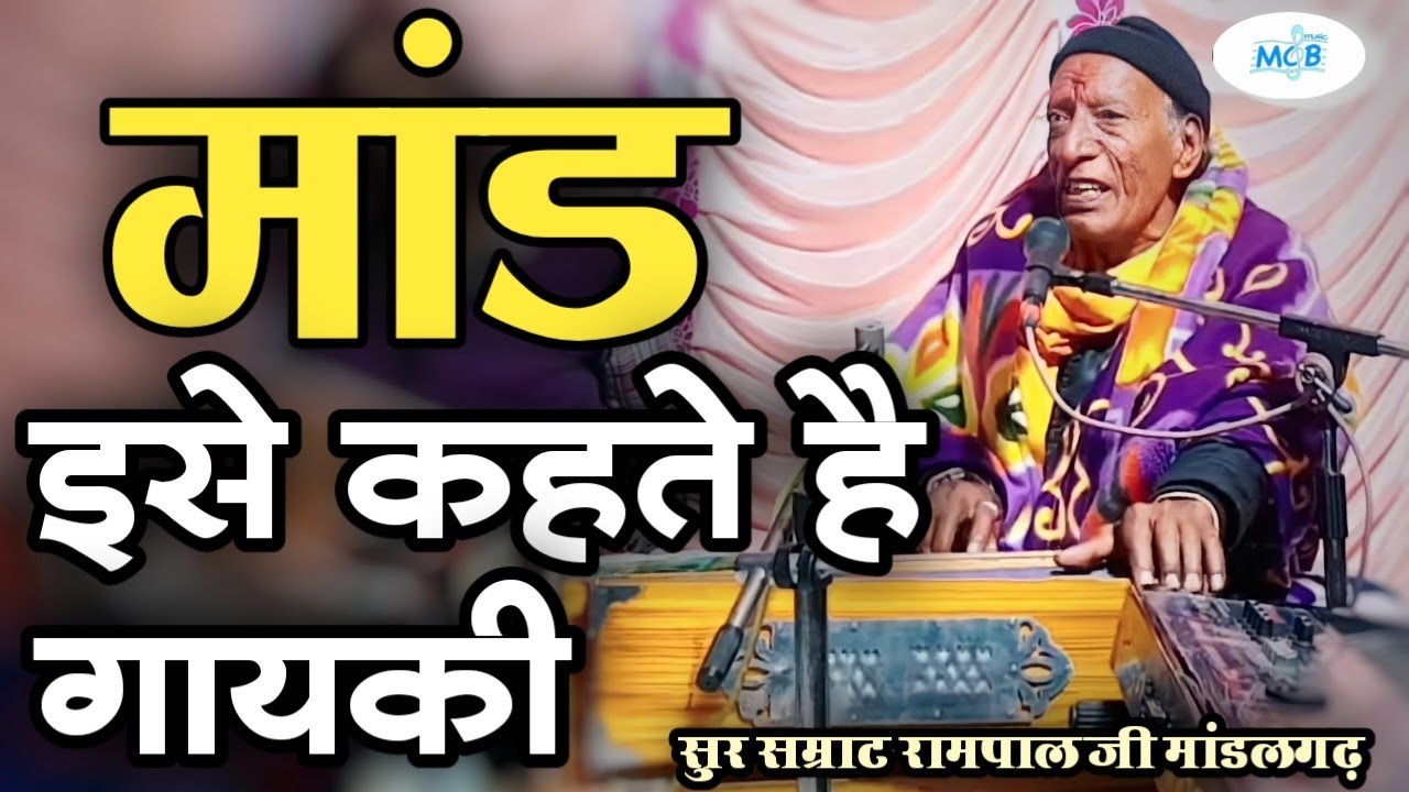 राग मांड मे दुनिया का सबसे मनमोहक भजन || Raag Maand Bhajan - YouTube