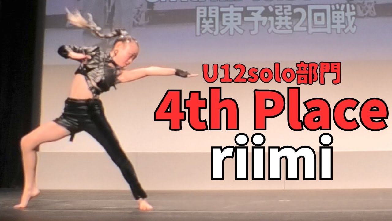 riimi”RUNUP DANCE CONTEST 2023 KANTO AUGUST”U12solo部門－第4位－ - YouTube