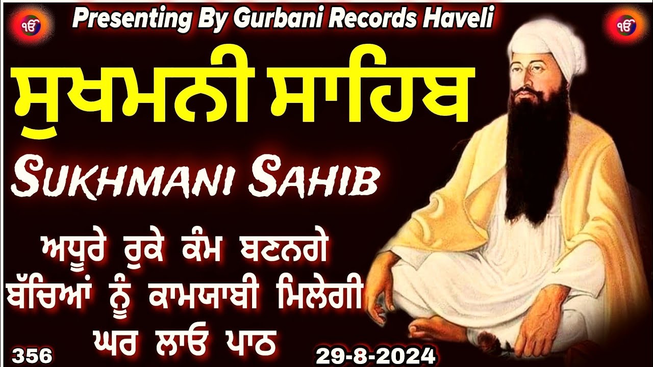 (vol-385) Fast Sukhmani Sahib |ਸੁਖਮਨੀ ਸਾਹਿਬ |Sukhmani Sahib Full Path ...