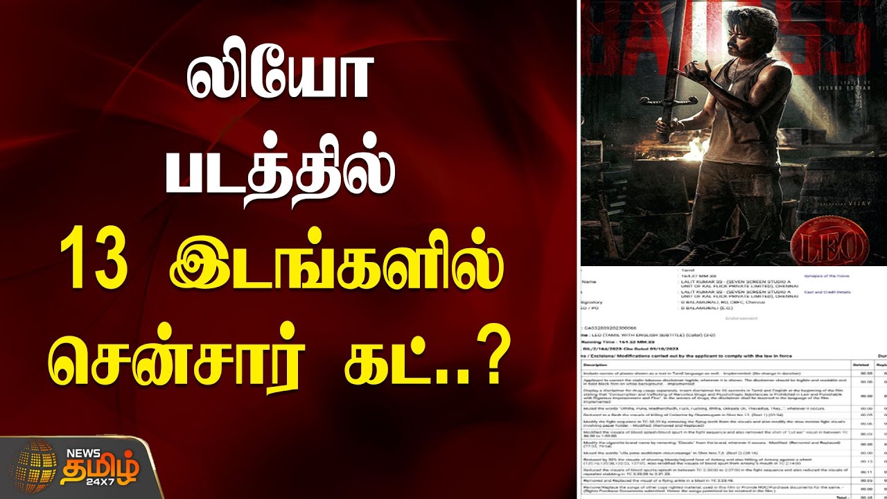 லியோ படத்தில் 13 இடங்களில் சென்சார் கட்..? | LEO Movie | LEO Censor Cut ...