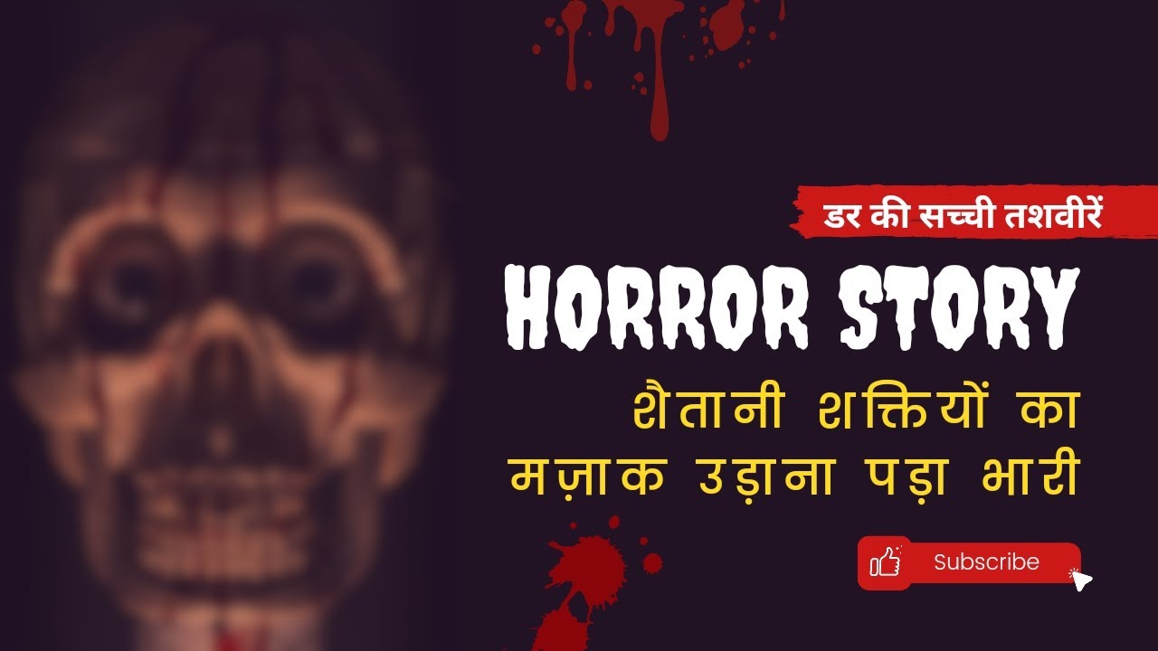 Never joke with evil forces. real ghost story in hindi. horror podcast ...