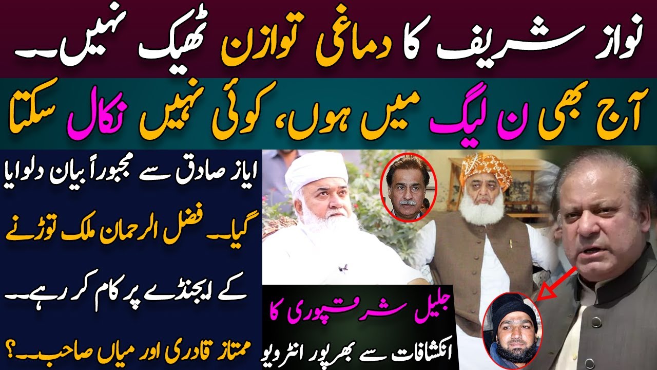 Nawaz Sharif is Mentally Sick || Ayaz Sadiq || Fazal ur Rehman || Jalil ...