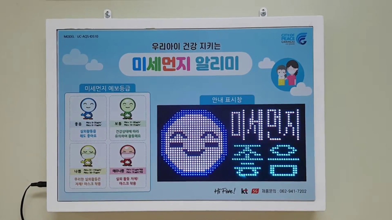 [유씨랩] 실내형 미세먼지알리미(IDS100) 디스플레이 영상 - YouTube