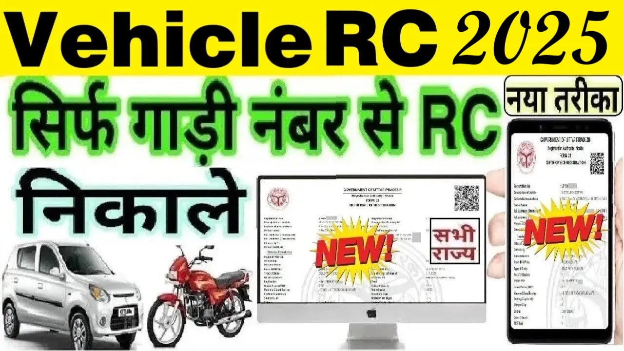 vehicle rc download online 2025 | bike/car/gadi rc kaise download kare ...