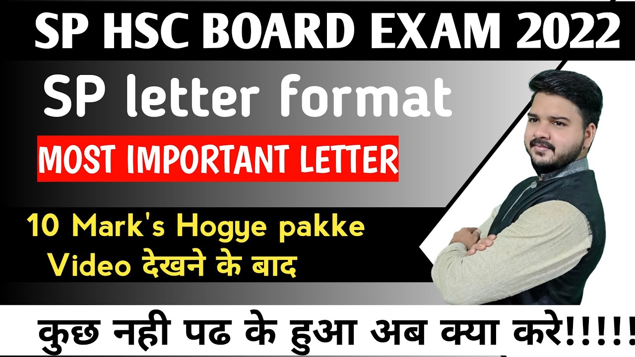 SP Letter Format|SP का letter कैसे लिखे|Important Letter 10Mark पक्के ...