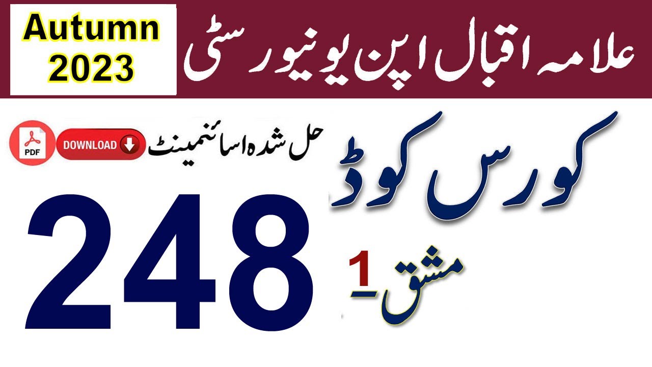 AIOU Code 248 Solved Assignment No.1 Autumn 2023 || Subject ...