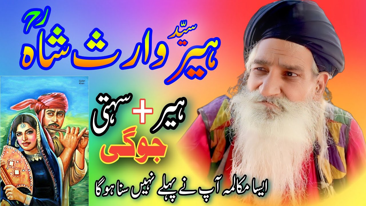 Heer Waris Shah | Punjabi Kalam | Baba Aslam Malang - YouTube