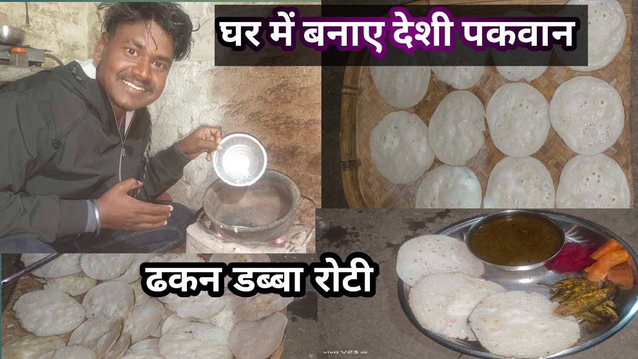 घर में बनाए देशी पकवान ढक्कन डब्बा रोती//RanJo Vlogs - YouTube