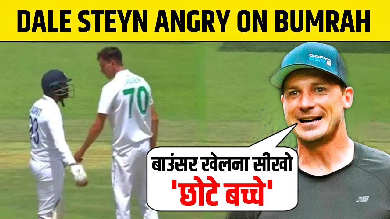 Dale Steyn Angry On Jasprit Bumrah Vs Marco Jansen Fight Today | IND vs ...