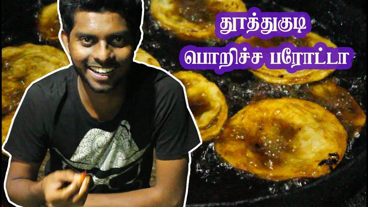 தூத்துக்குடி பொறிச்ச செட் பரோட்டா - நடுவக்குறிச்சி - Naduvakurichi ...