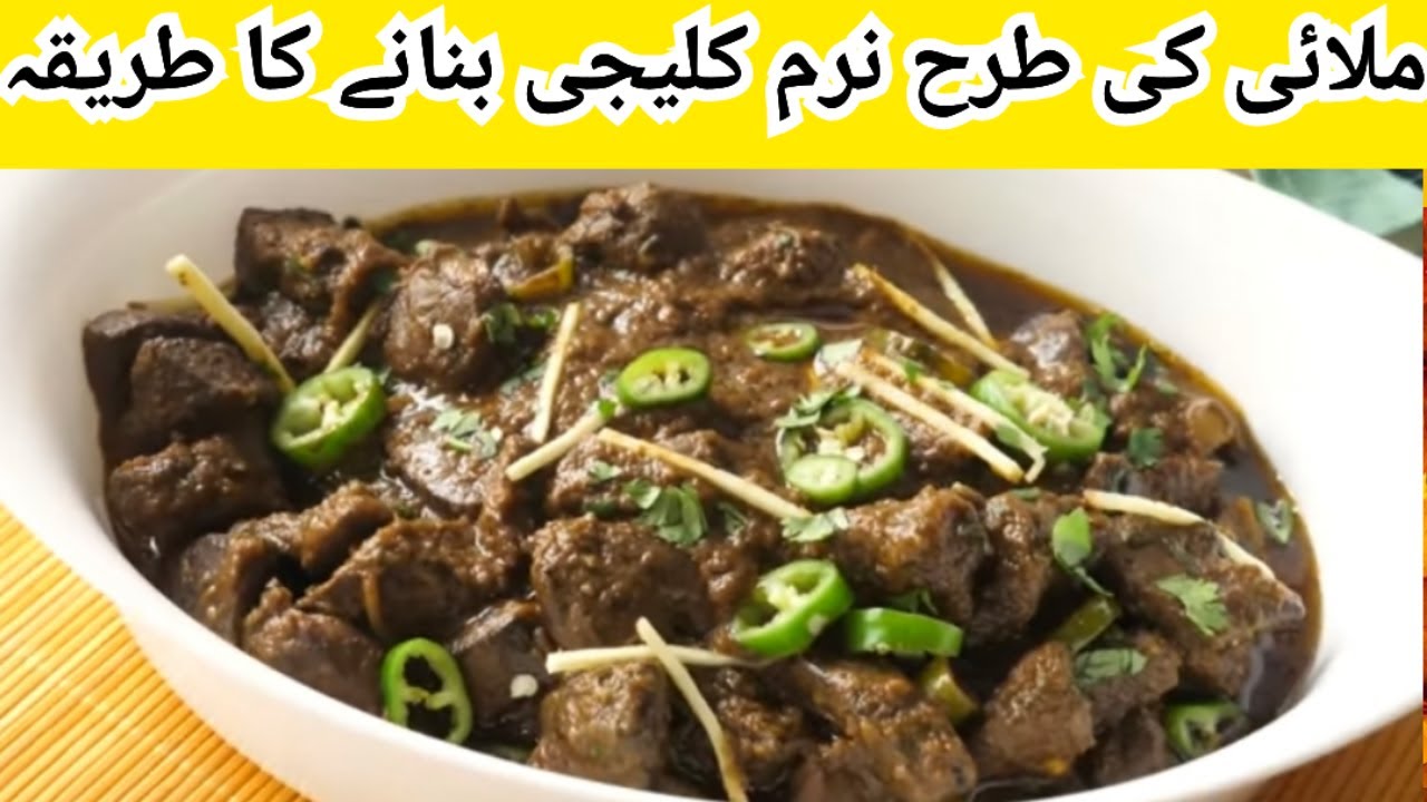Masaledar Soft Kaleji | Mutton Kaleji | Mutton Liver Recipe | - YouTube