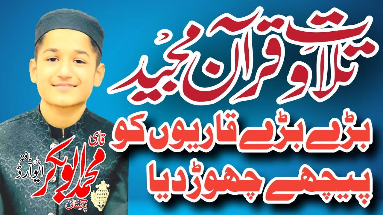 Heart touching voice||Tlawat Quran mjeed || Qari Abubakar Pakistani ...