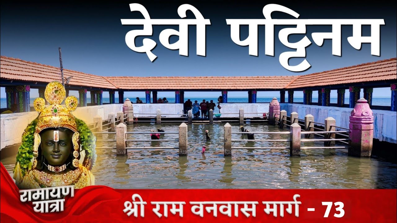 Devi Pattinam Navgraha Temple | Navapashanam Temple Devipattinam ...