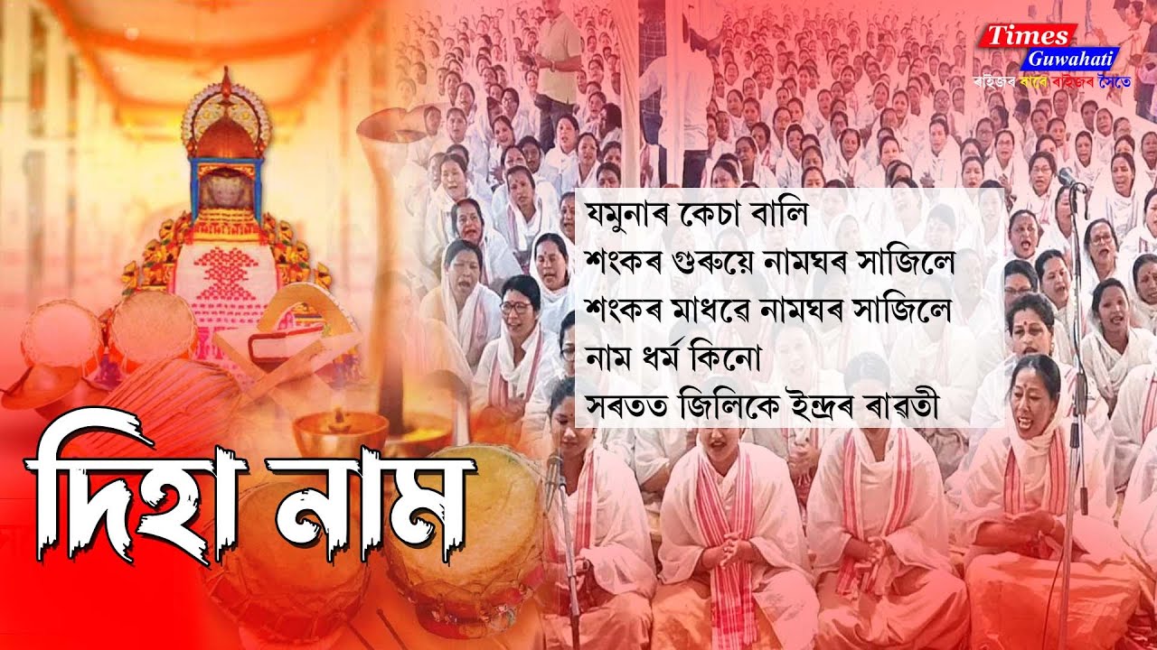 দিহানাম Dihanaam | Assamese Diha Naam | Top 10 Dihanaam Assamese ...