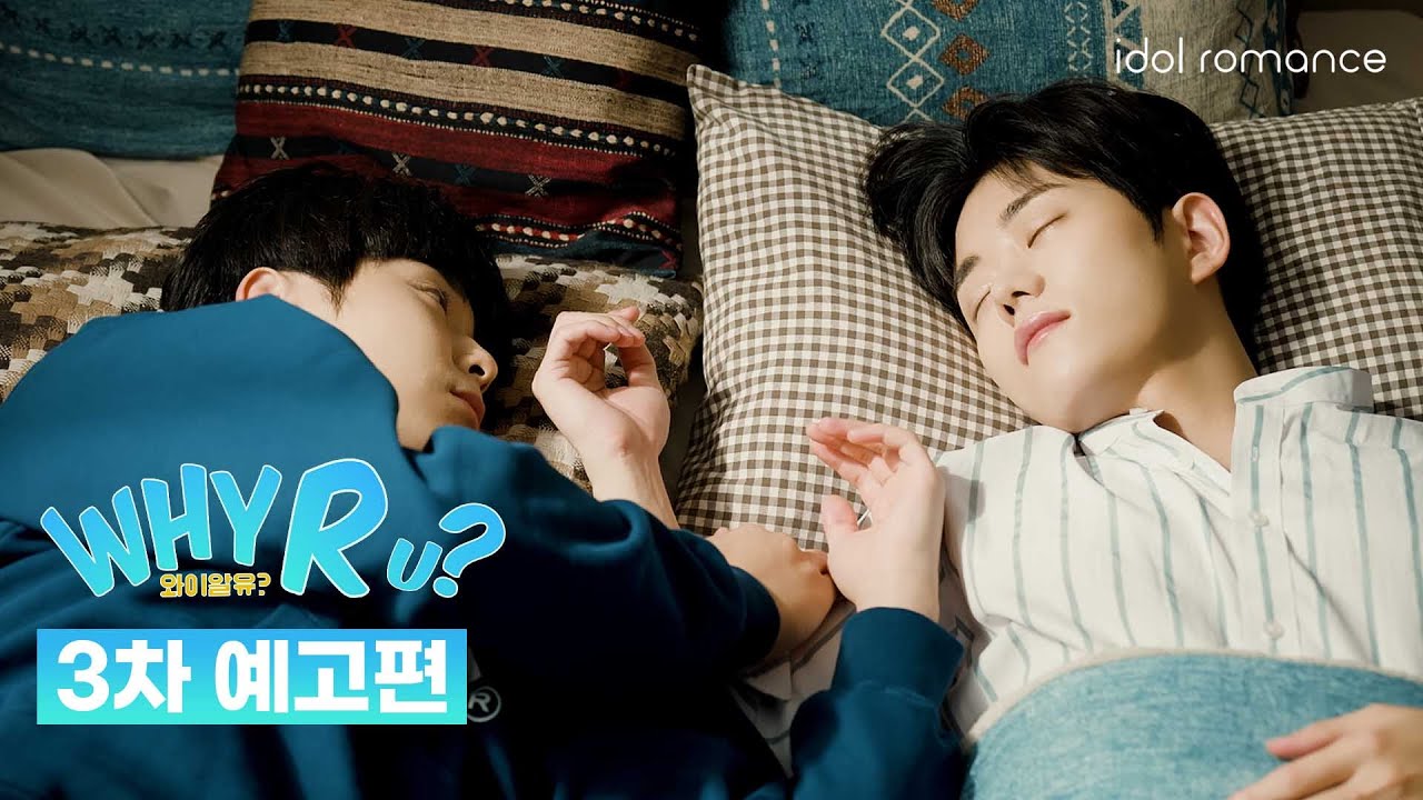 [ENG] WHY R U?🏫 | 3차 예고편 | Official Teaser 3 - YouTube