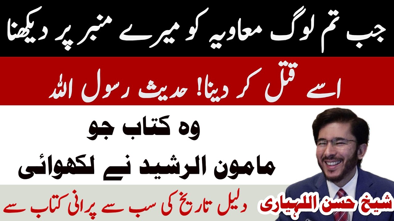 Muawiya And Abu Sufyan Per Rasool Allah Ki Lahnat Ahl E Sunnat Book By Shiekh Hassan Allahyari ...