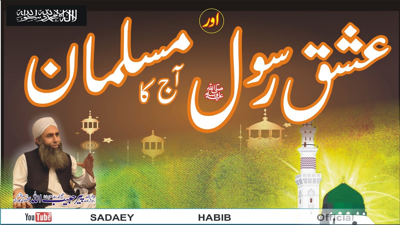 Ishq e Rasool or Aaj ka Muslim ? | yehi Muhabbat hai ? | Must Listen ...
