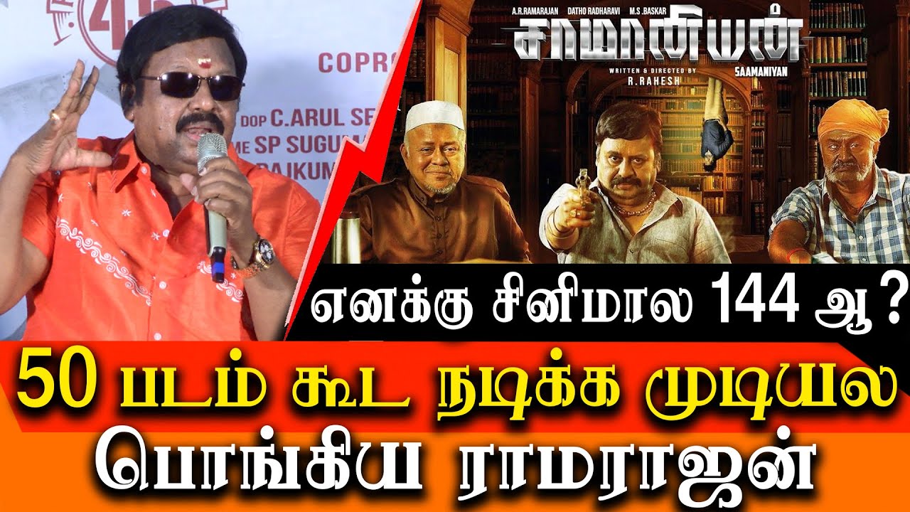 Actor Ramarajan Emotional Speech - Samaniyan Tamil Movie Audio Launch ...