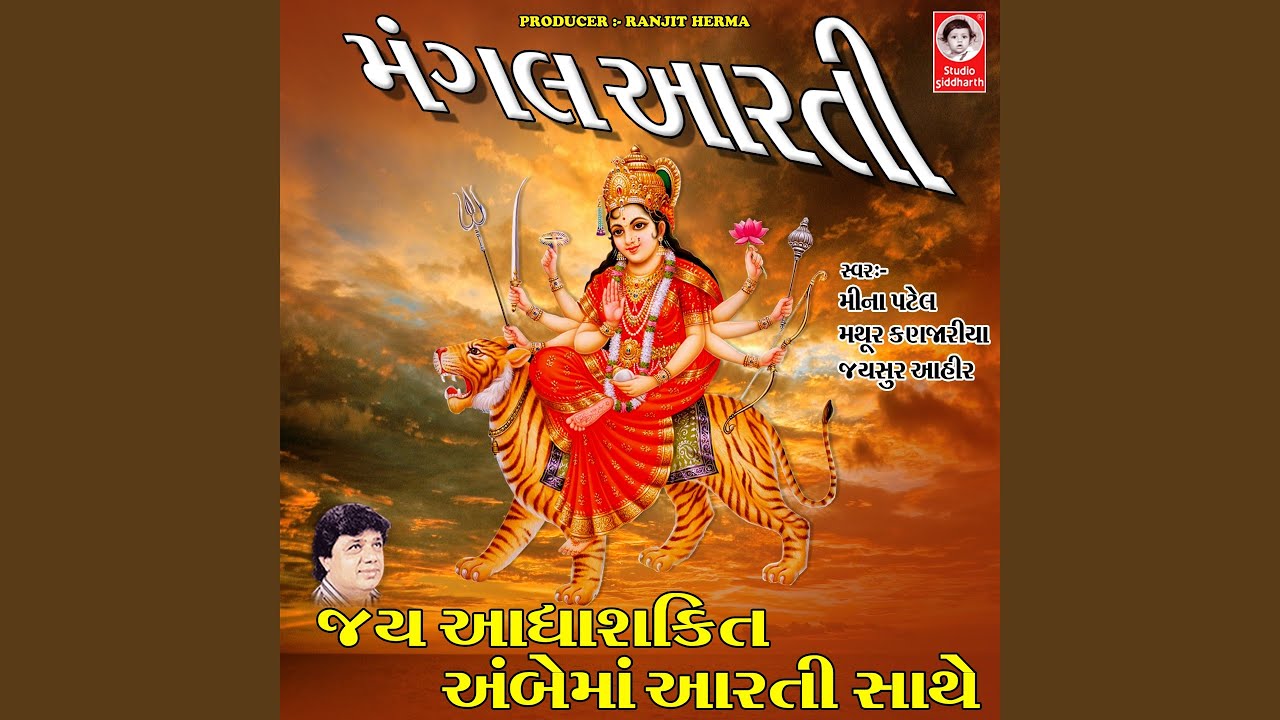 Jogani Maa Ni Aarti - YouTube