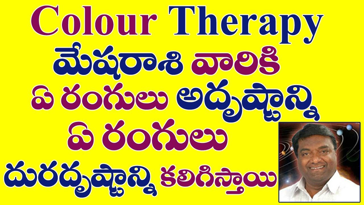 Mesha rashi lucky colours|మేష రాశి వారికి ఏ రంగులు అదృష్టాన్ని,ఏ రంగులు ...