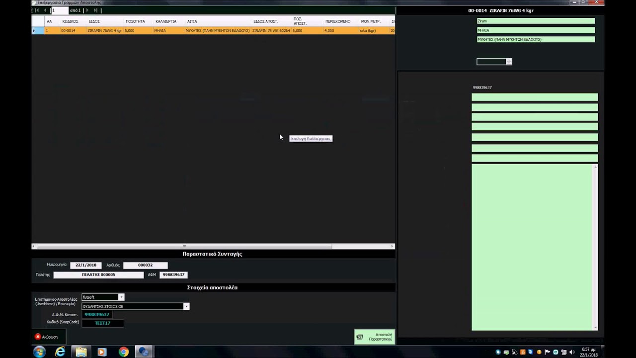FS AGRIPHARM Galaxy ERP - YouTube